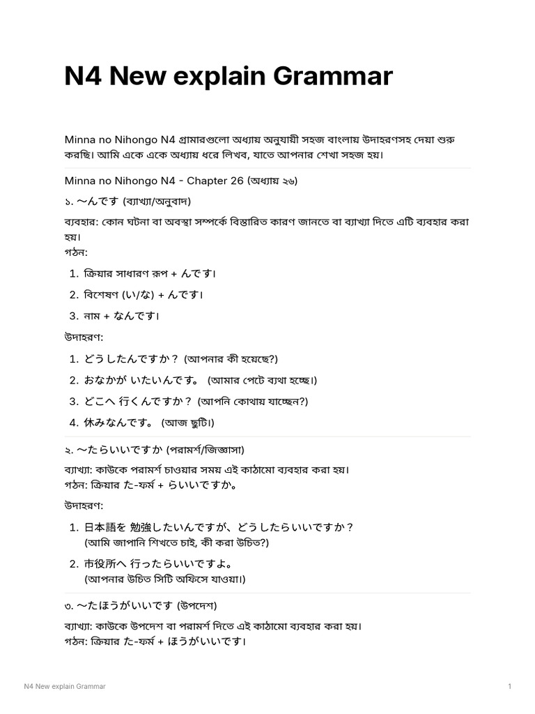 N4 New Explain Grammar | PDF