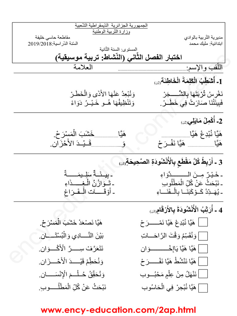 Dzexams Ep Musique 876887 | PDF