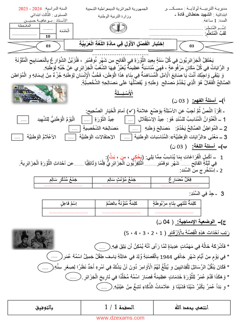 Dzexams 3ap Arabe 240489 | PDF