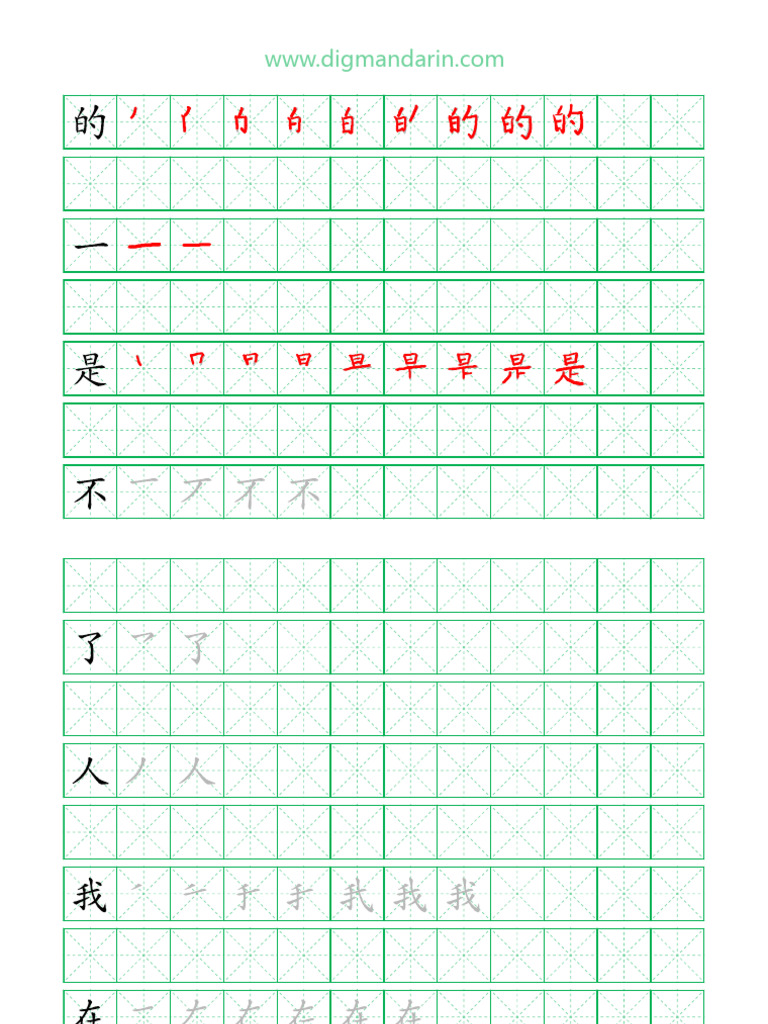 Handwriting Practice Commonly Used 150 Chinese Characters | PDF