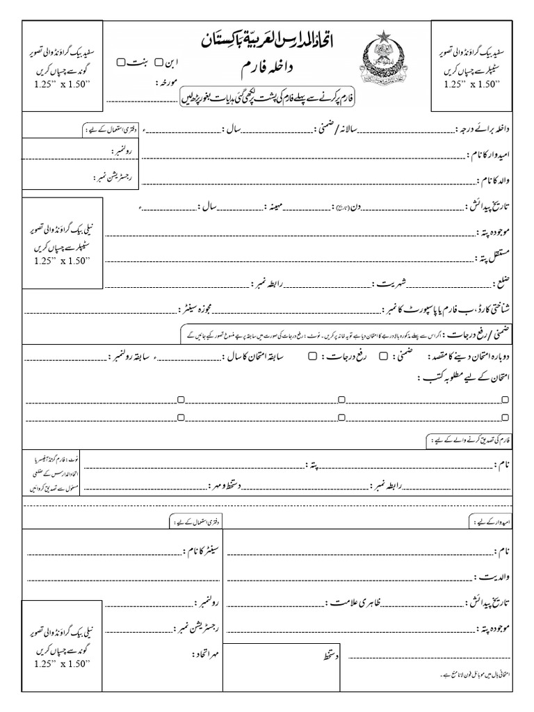 admission-form_(1) | PDF
