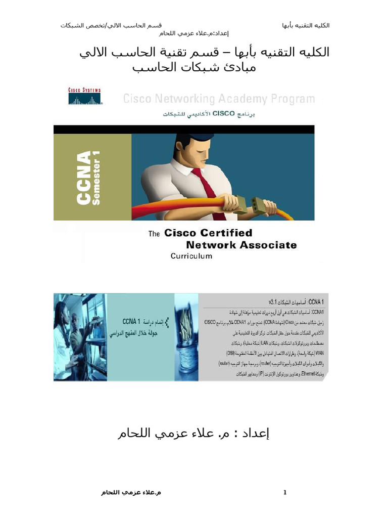 CCNA1 | PDF