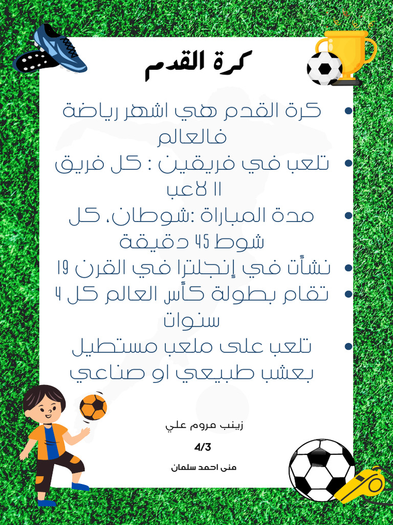 Green Minimalist Soccer Page Border | PDF