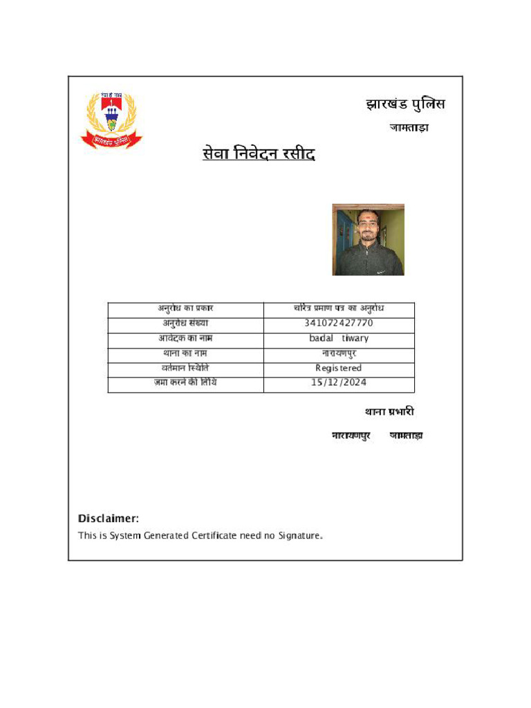 Character_Certificate_Request | PDF