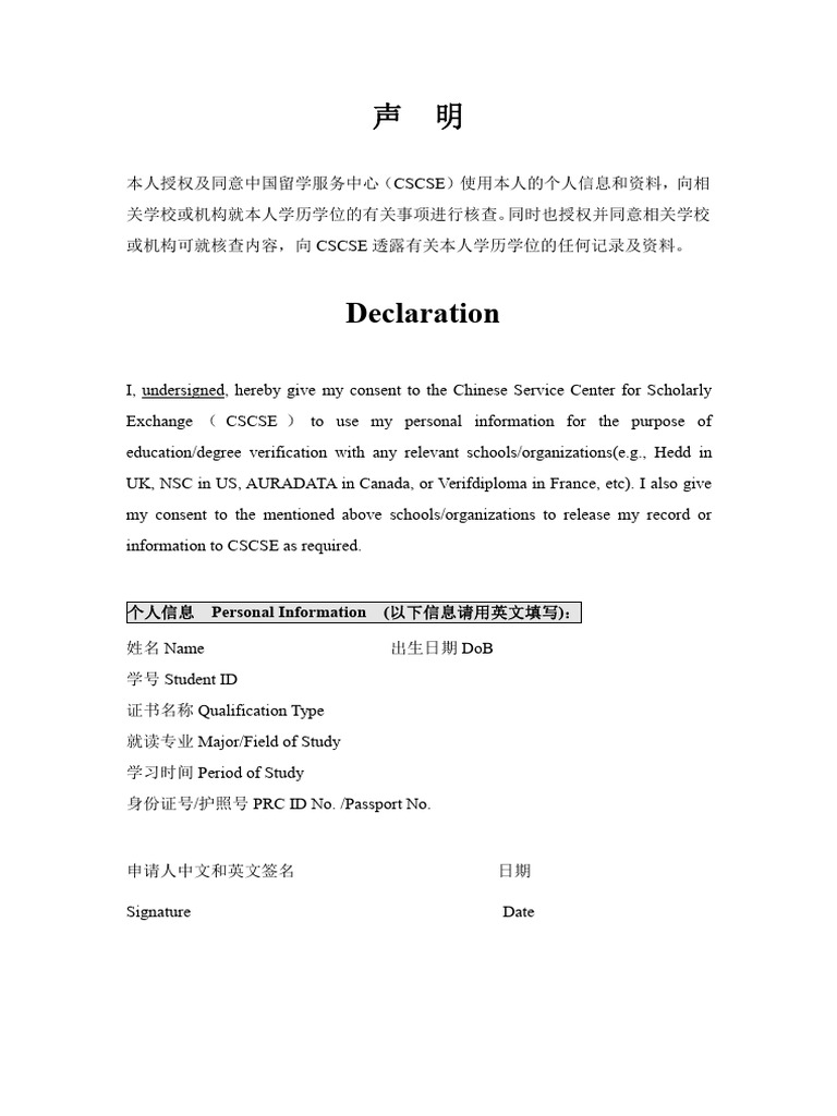 Declaration: Personal Information | PDF