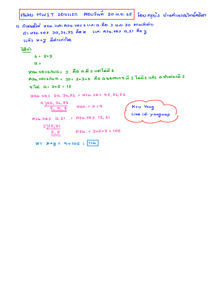 เฉลย MWIT รอบแรก สอบวันที่ 20 พย65 - โดย ครูย้ง - 221125 - 173648 | PDF