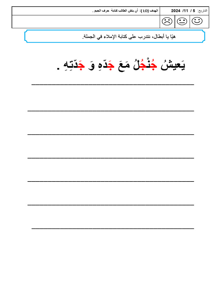 Arabic A Spelling | PDF