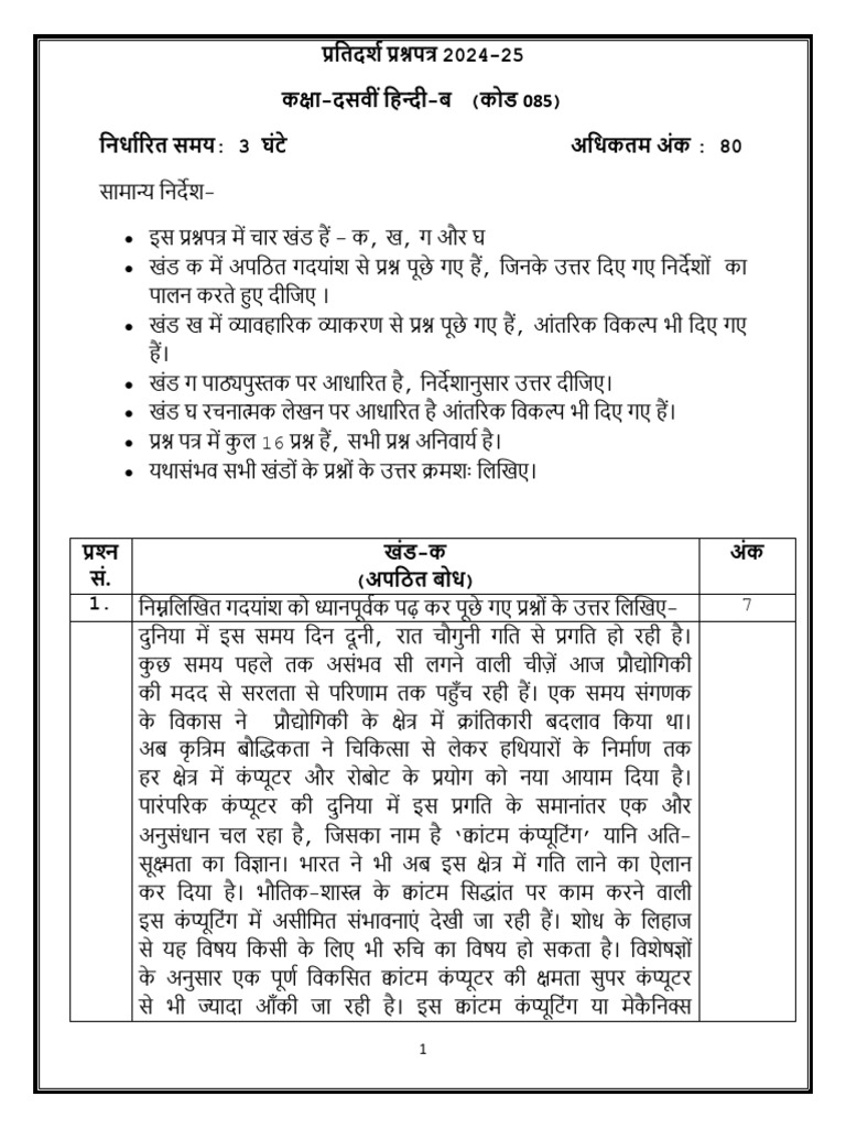 HindiCourseB-SQP 24-25 | PDF