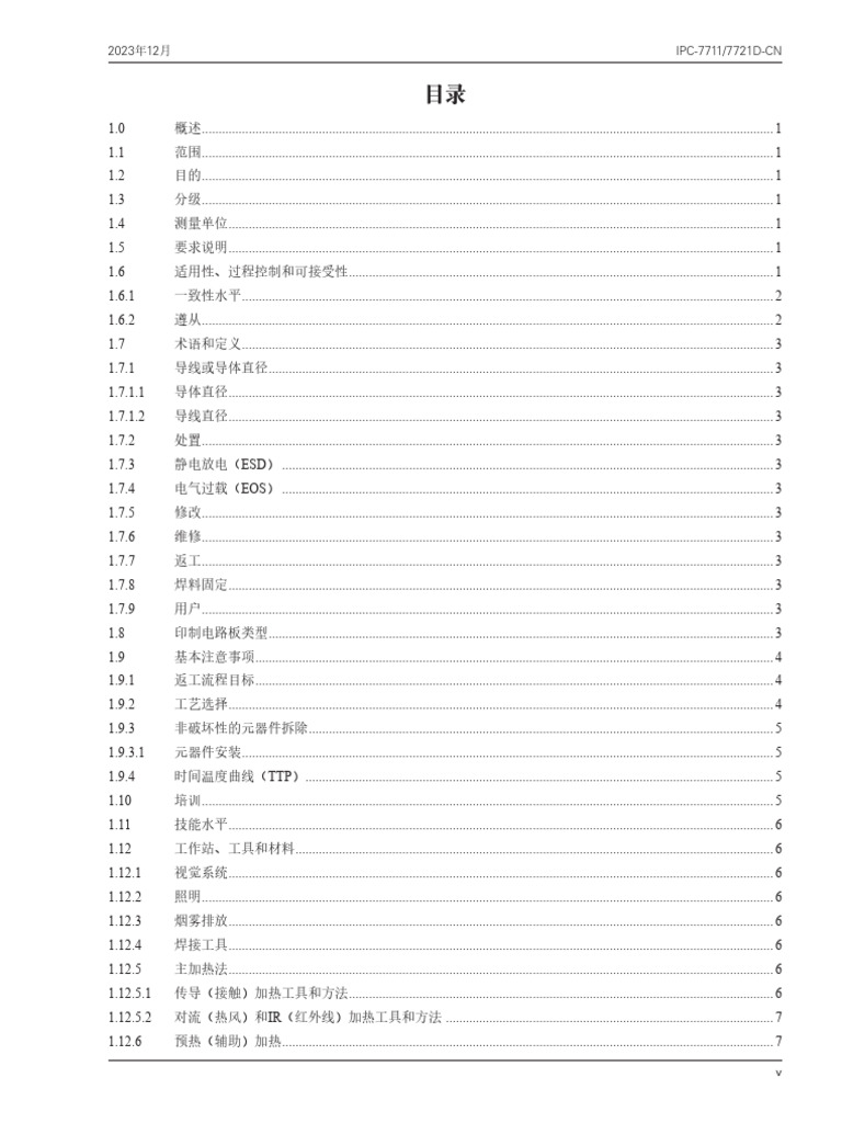 Ipc 7711 21D CN Toc | PDF