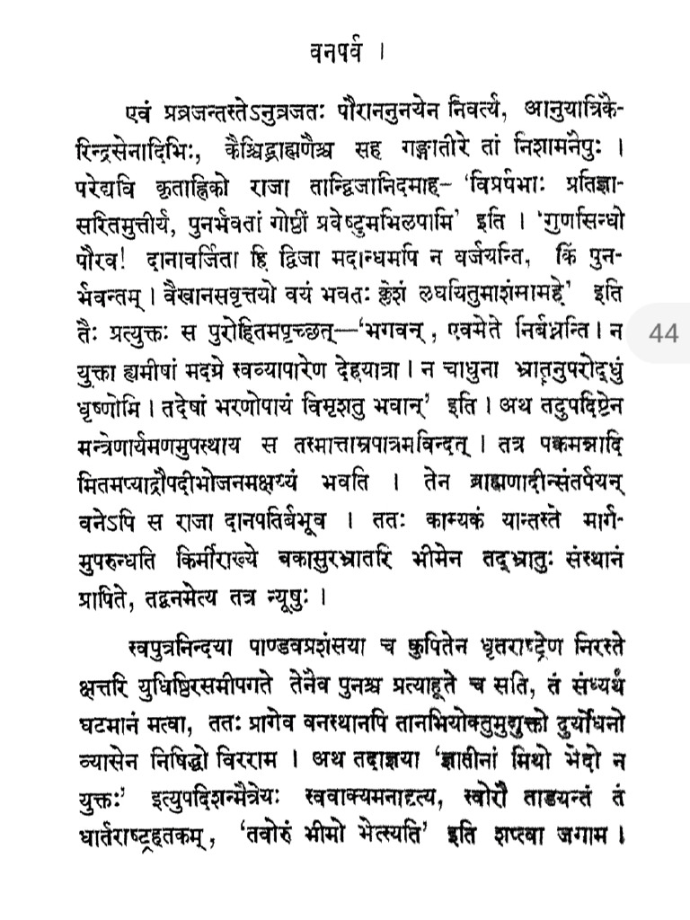 Vana Parva Sanskrit | PDF