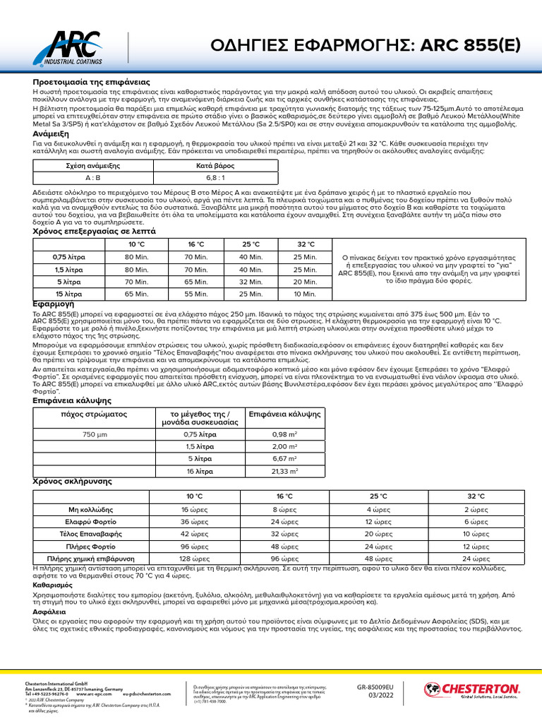 Application Instructions - ARC 855 (E) - (Greek) - Available in EMEA ...