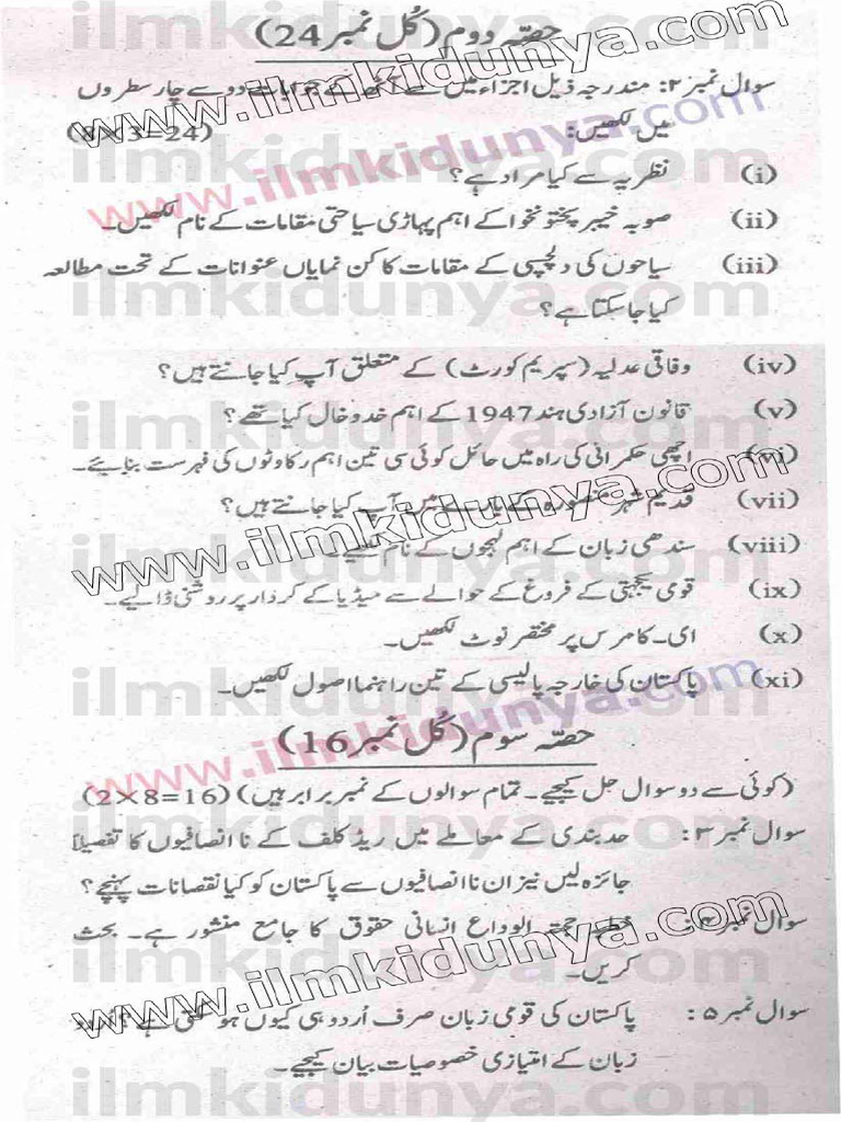 Pak-Studies 12 | PDF
