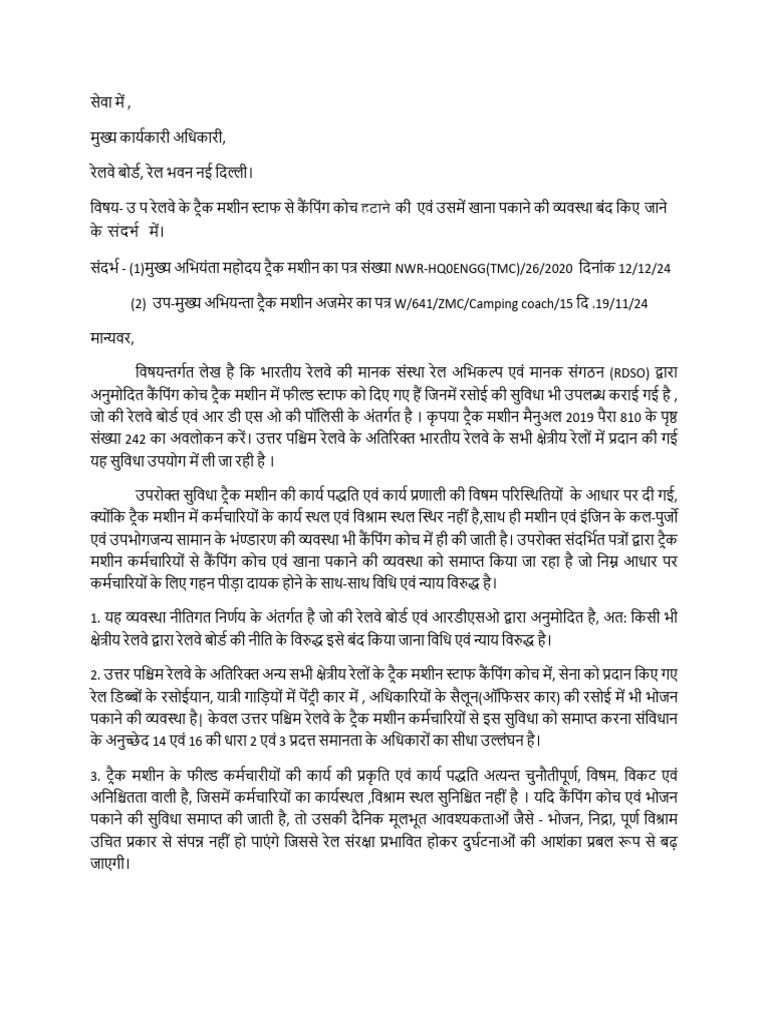 Rly BD Letter | PDF