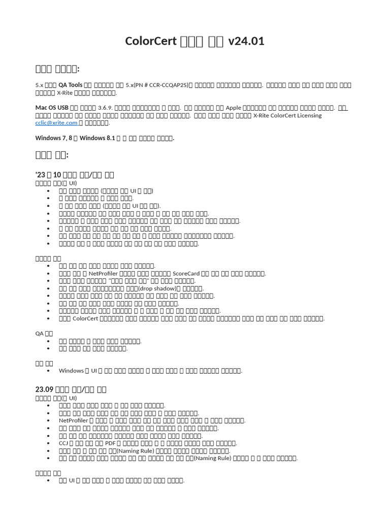 ColorCert Release Notes KO | PDF