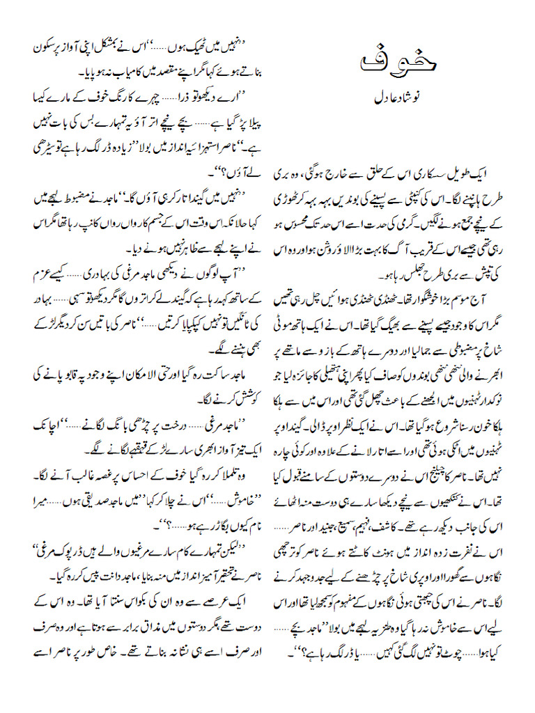 Khauf By Noshad Adil | PDF