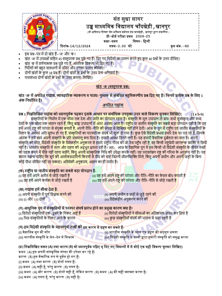 HINDI PREBOARD ONE CLASS X | PDF