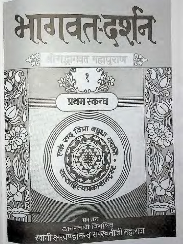 Bhagavat Darshan SW Akhandananda Saraswati P 1 | PDF | Bhagavata Purana | Vishnu