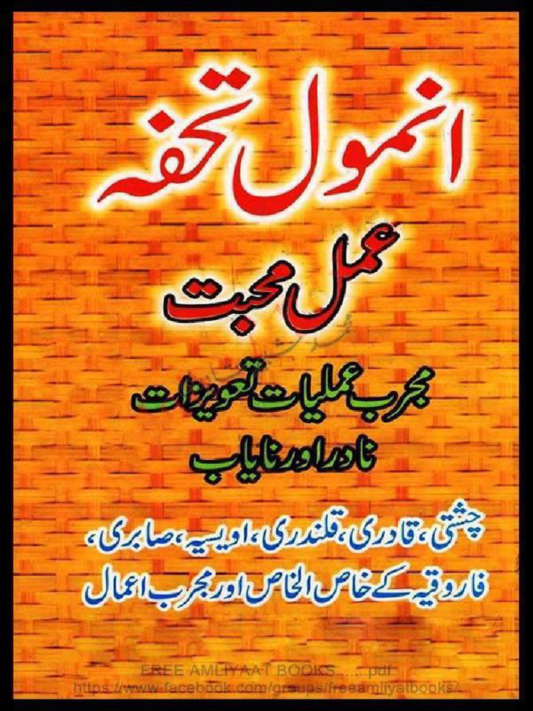 ANMOL TOHFAH | PDF