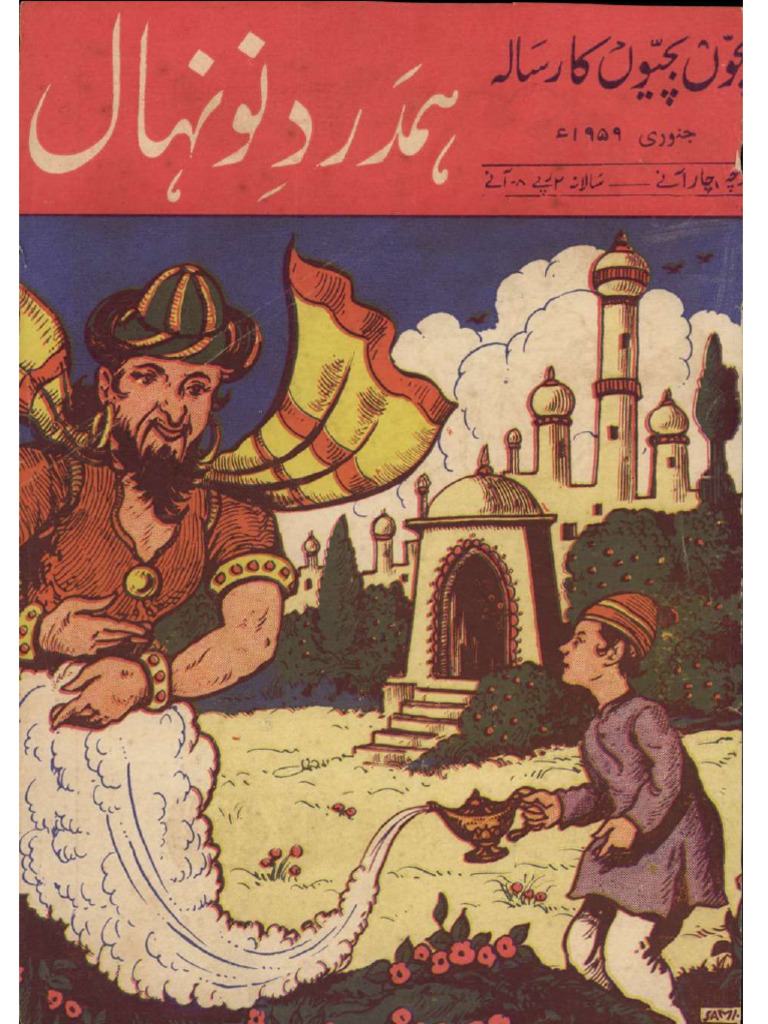 Naunehal Jan 1959 | PDF