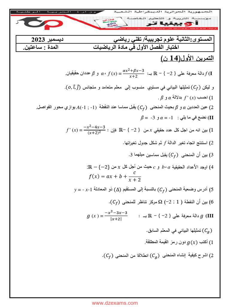 Dzexams 2as Mathematiques 268288 | PDF