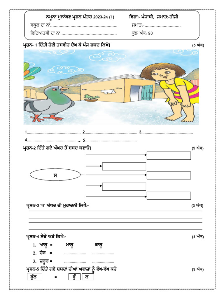 Sample Paper 3rd Class1 | PDF