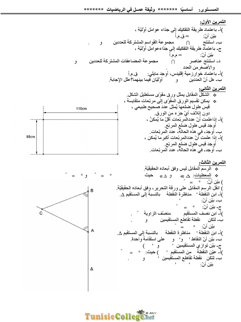 Série D'exercices N°2 - Math - 7ème (2010-2011) MR Dhouib Ridha | PDF