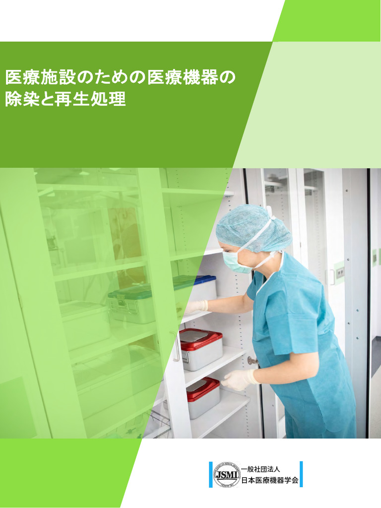 Decontamination and Reprocessing of Medical Devices For Health-Care ...