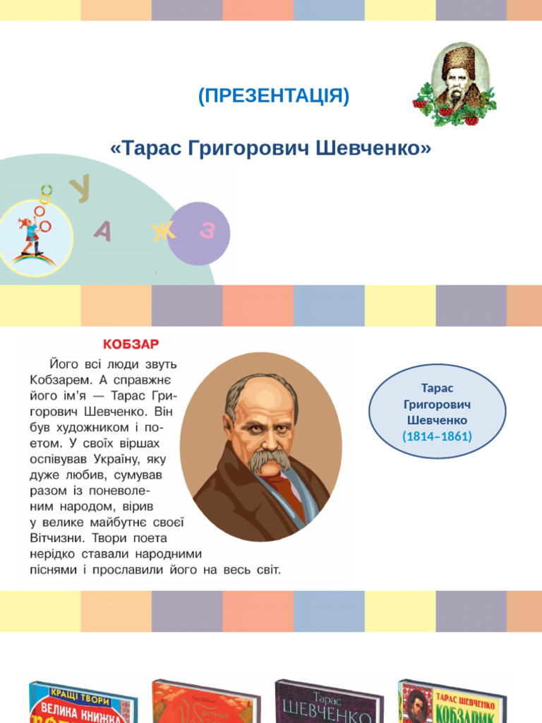 zavantazhiti-taras-shevchenko.pptx | PDF