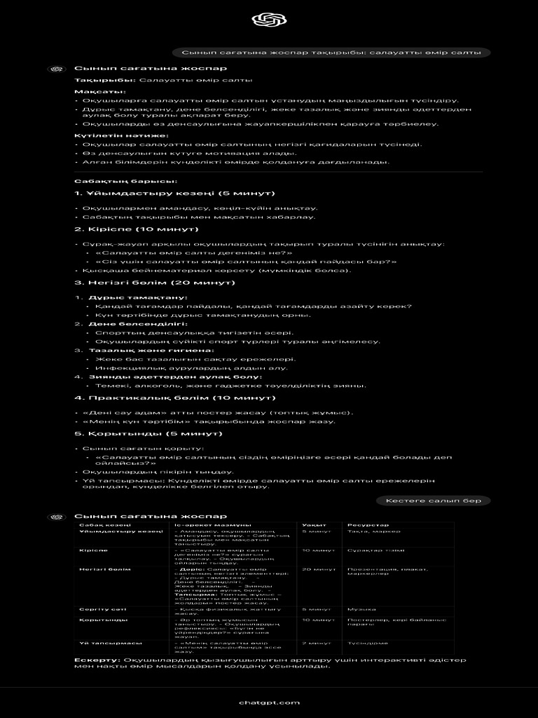 Сынып сағаты жоспары Pdf