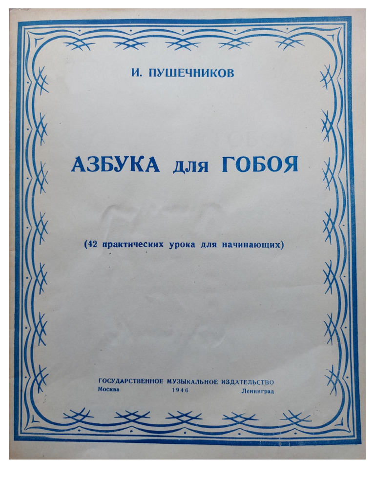 Azbuka Oboe Method | PDF