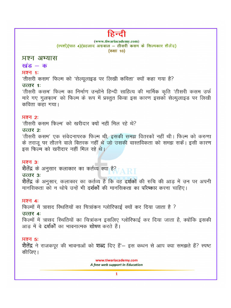 10 Hindi NcertSolutions Sparsh Gadd Chapter 4 1 | PDF