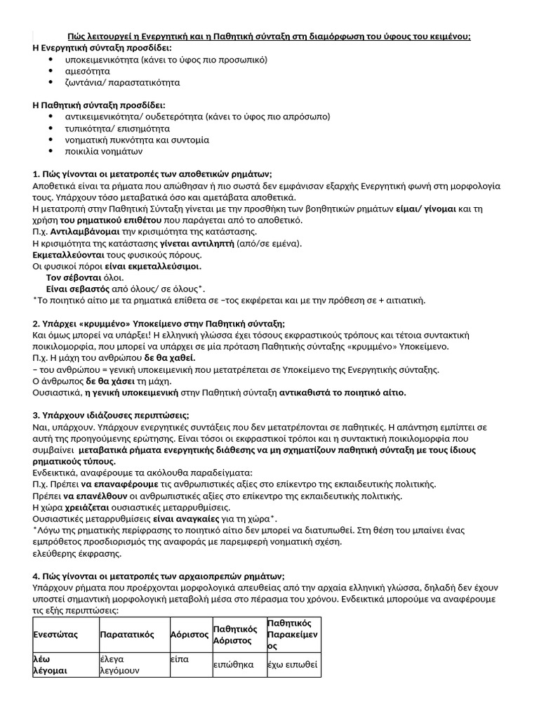 ΕΝΕΡΓΗΤΙΚΗ ΠΑΘΗΤΙΚΗ ΑΣΚΗΣΗ 2 | PDF