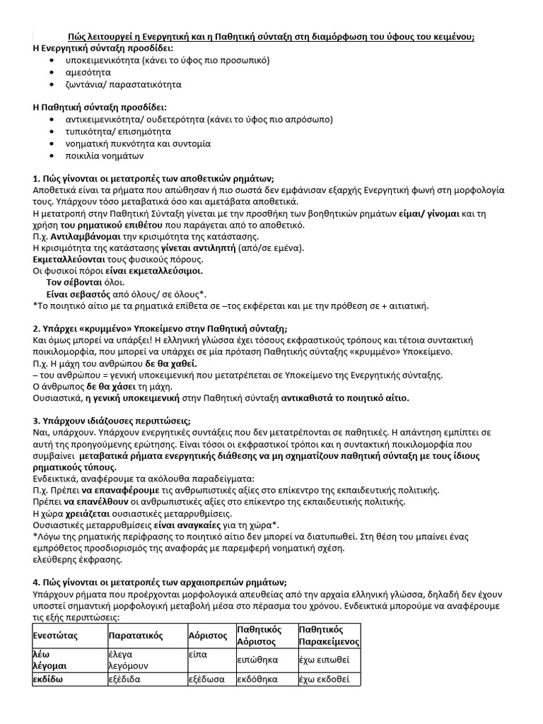 ΕΝΕΡΓΗΤΙΚΗ ΠΑΘΗΤΙΚΗ ΑΣΚΗΣΗ 2 | PDF