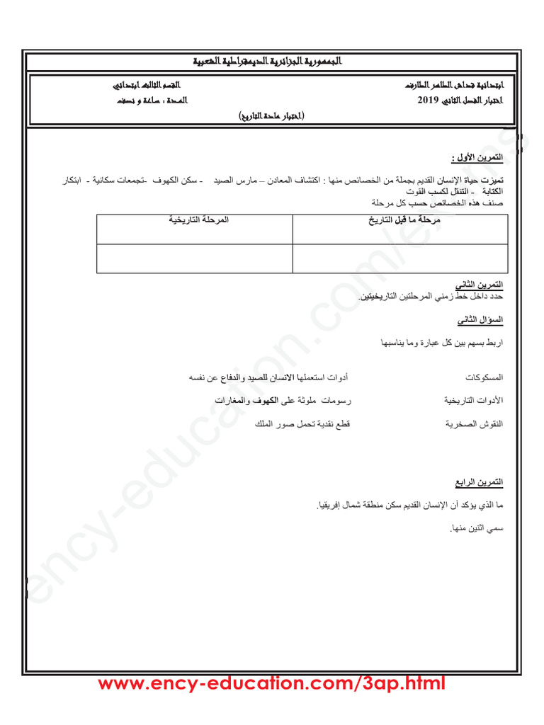 hisgeo-3ap19-2trim1 | PDF