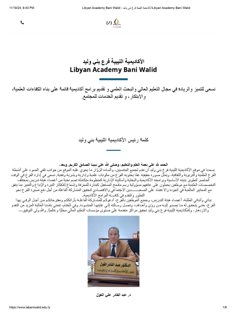 Libyan Academy Bani Walid - الأكاديمية الليبية فرع بني وليدLibyan Academy Bani Walid | PDF