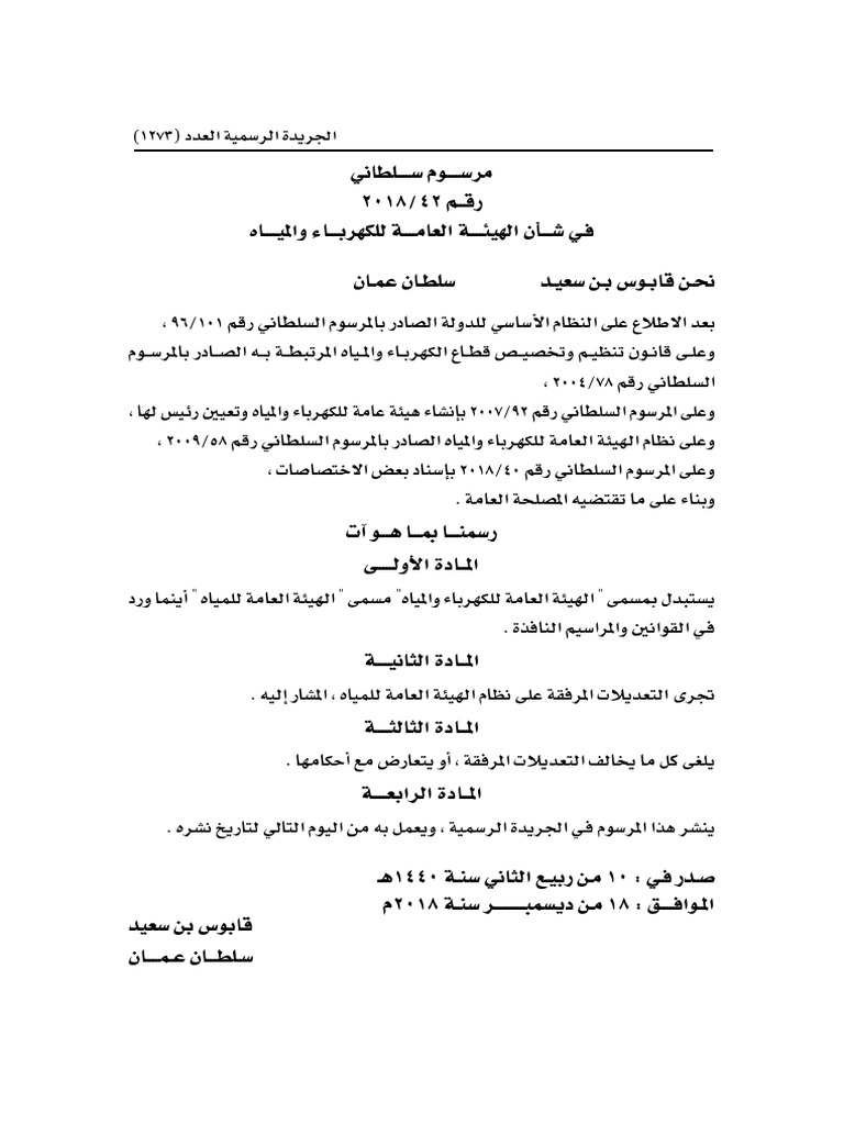 Royal Decree 42 2018 | PDF