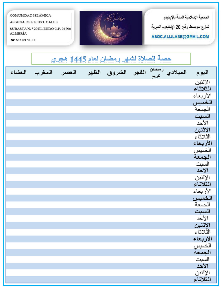 Hisat Asalat Ramadan 1445 Al Ijlase | PDF