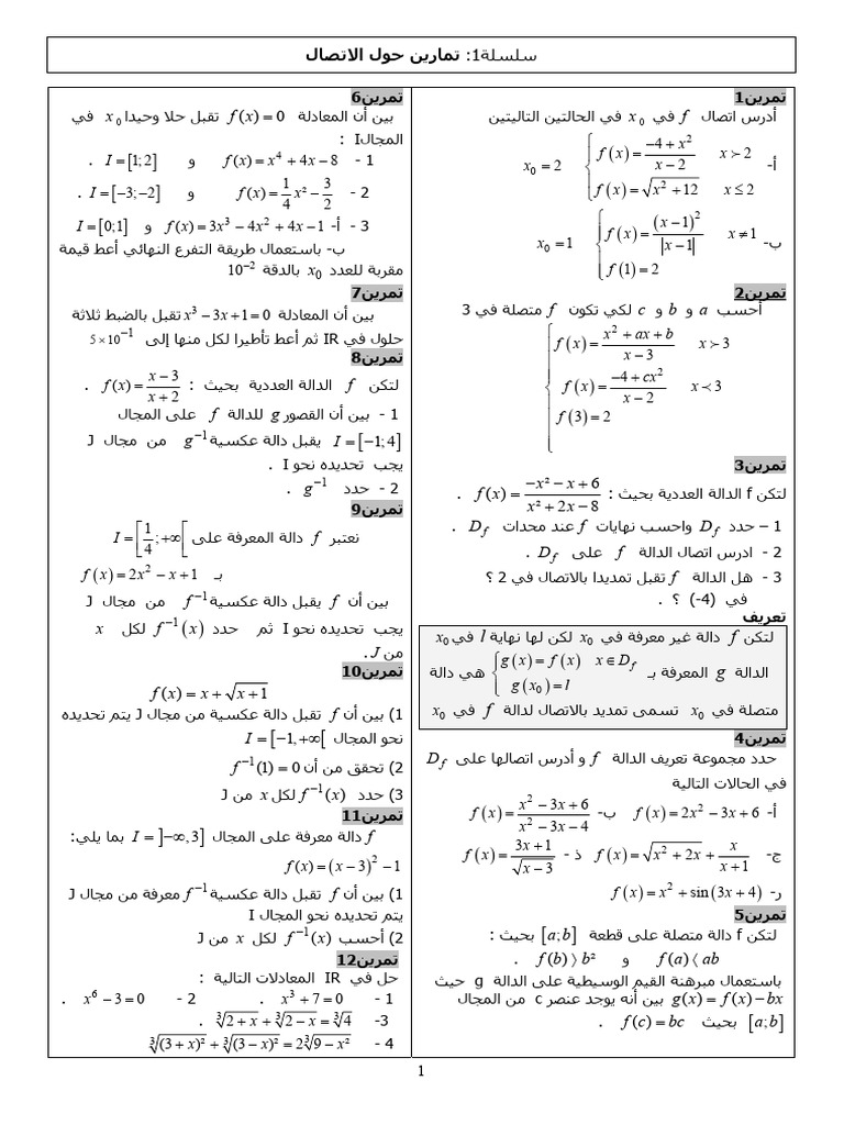 Alnhaiat Oalatsal Tmarin Ghir Mhlola 6 1 | PDF