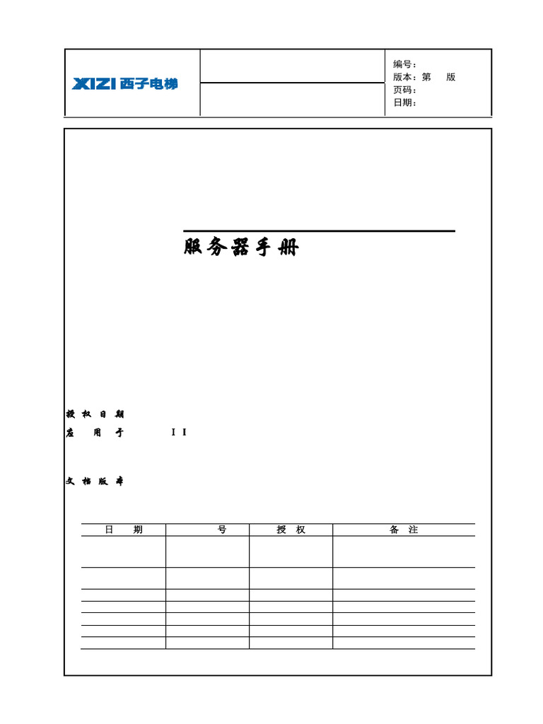 调试服务器使用指导 根据LCBII板 | PDF