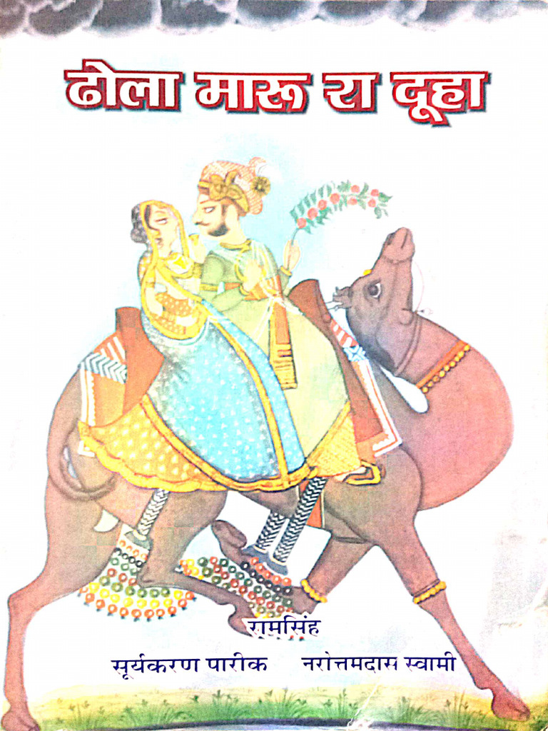 Dhola Maru Ke Duhe | PDF