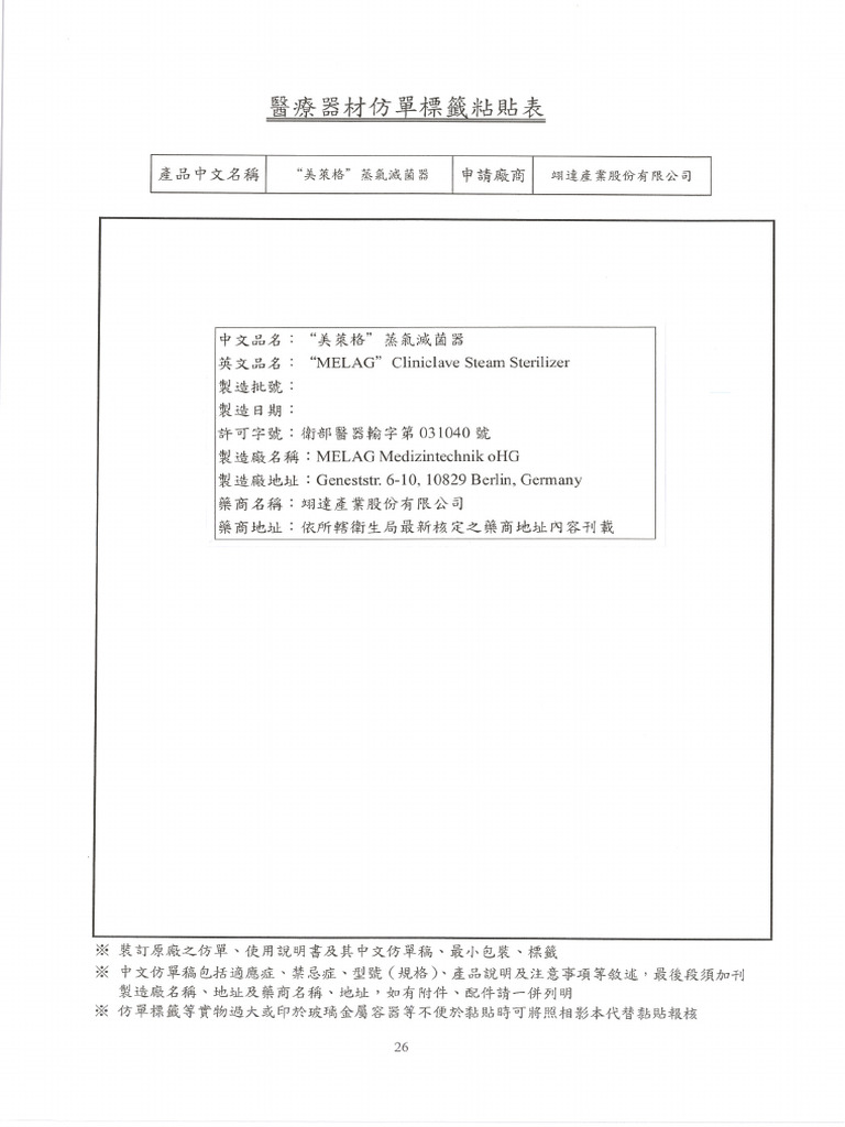 MELAG 45D - 仿單2 | PDF
