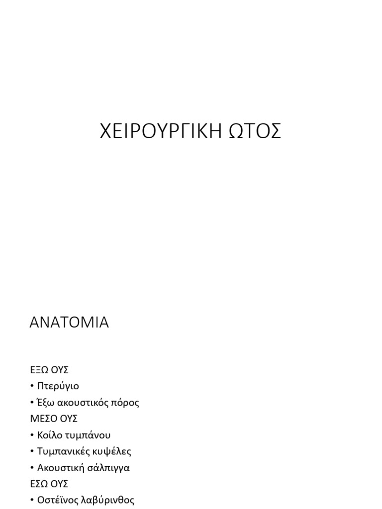 ΑΥΤΙ | PDF