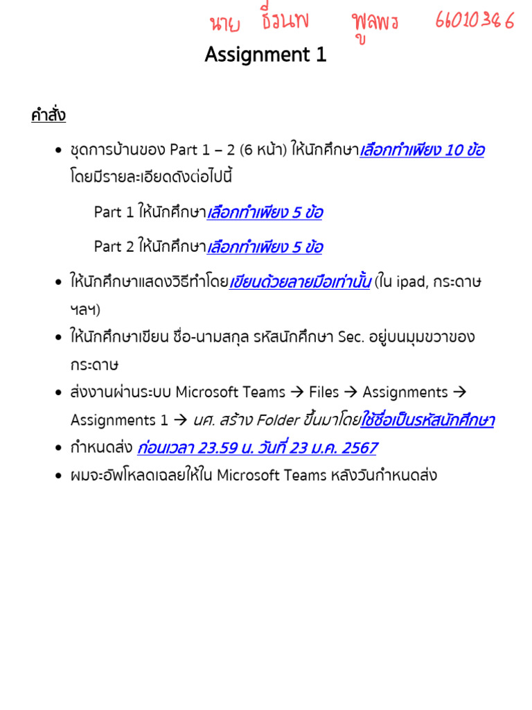 Assignment 1: Part 1 - 2 (6 Ipad, - Sec. Microsoft Teams Files Assignments Assignments 1 ...