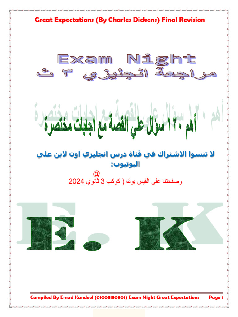 Exam Night for Great Expectations ١٢٠ سؤال (Darsenglizy.com موقع درس ...
