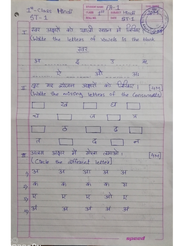 1st class FA1 Hindi ST 1 | PDF
