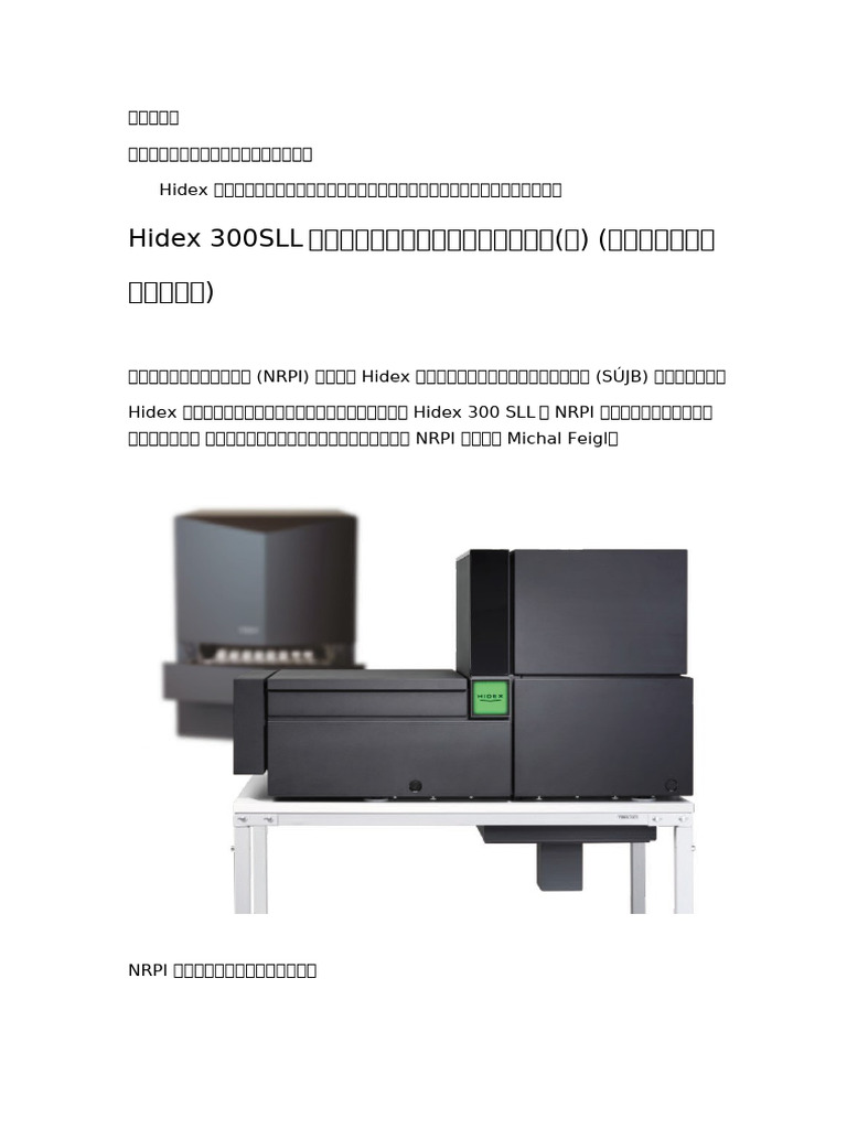 Hidex 300SLL應用在監測環境水樣 | PDF
