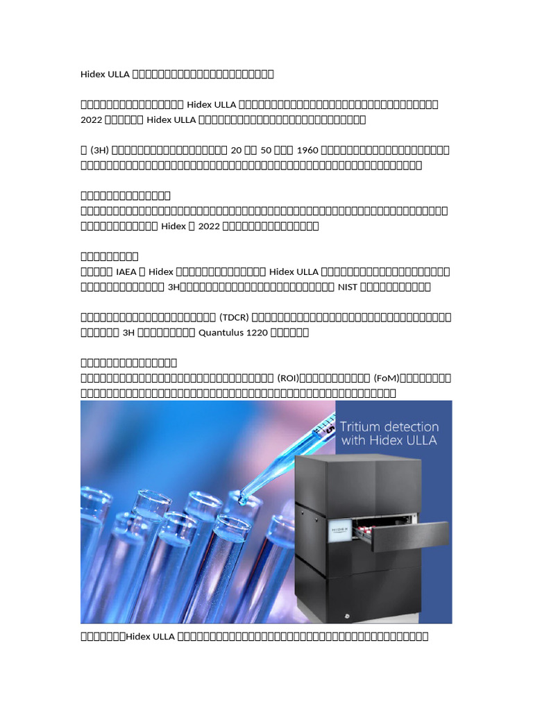 Hidex ULLA 儀器用於測量環境水樣本中超低水平氚水平的性能 | PDF
