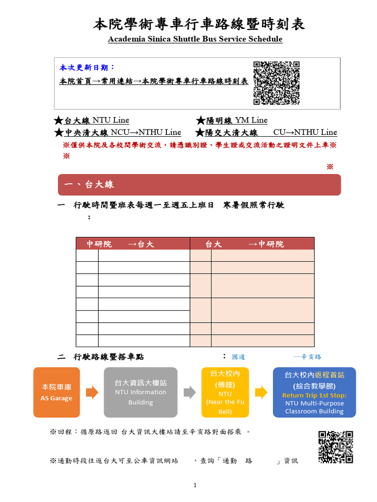 Academia Sinica Shuttle Bus Service Schedule | PDF