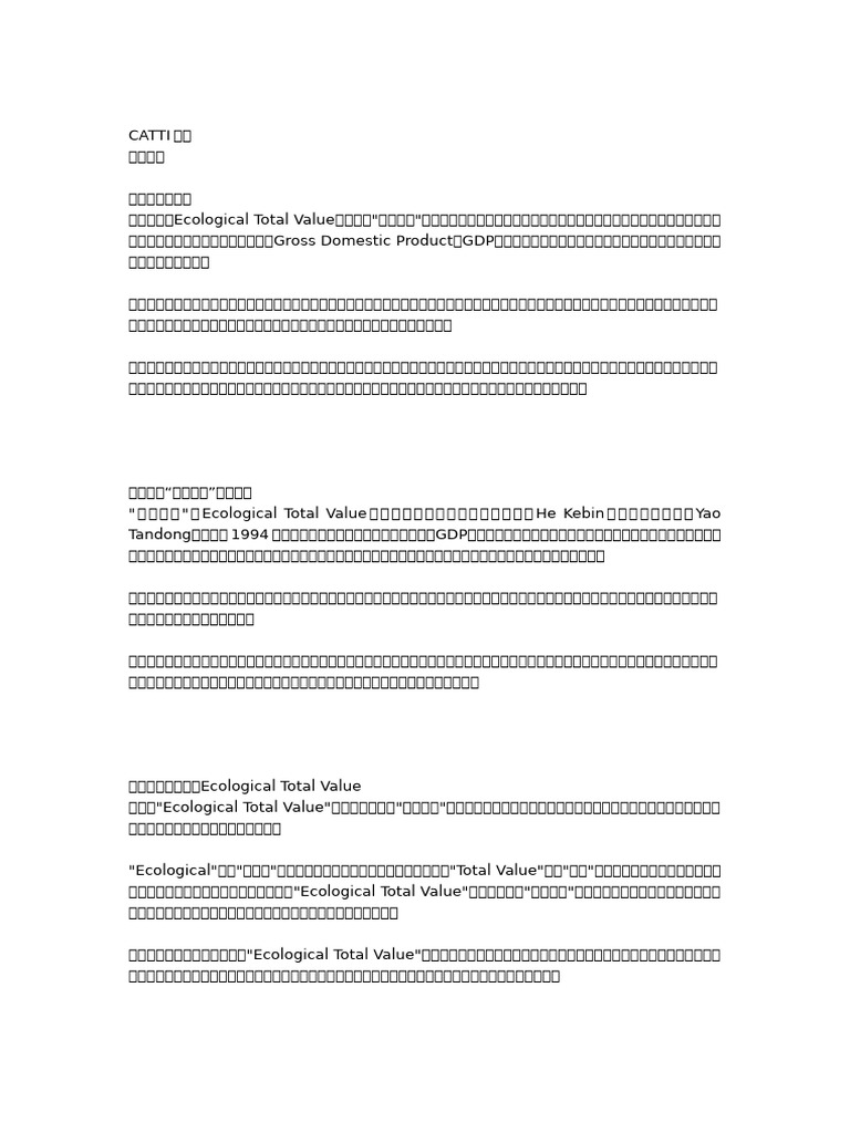 CATTI热词 笔译 | PDF