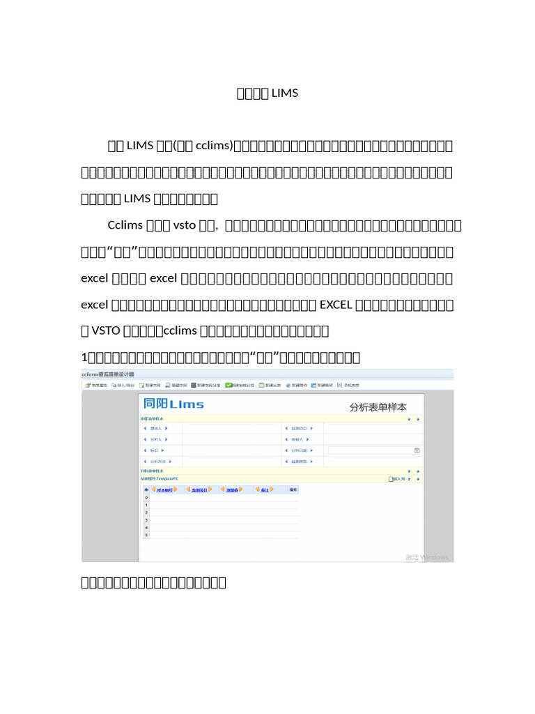 驰骋LIMS系统 | PDF